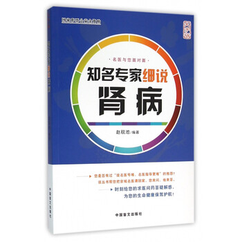 知名专家细说肾病(大字版)