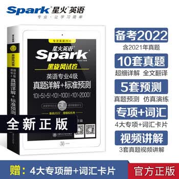 2022星火英语专业四级真题全套模拟预测试卷新题型语法与单词汇阅读听力写作文专项训练书专四