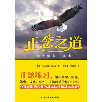 正念之道:每天解脱一点点