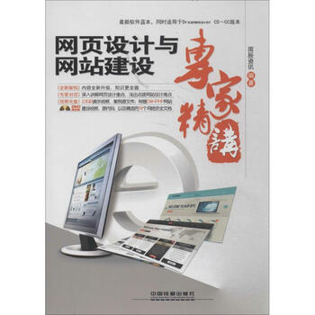 网页设计与网站建设专家精讲