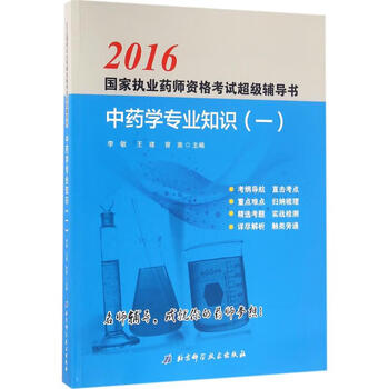 中药学专业知识(一)