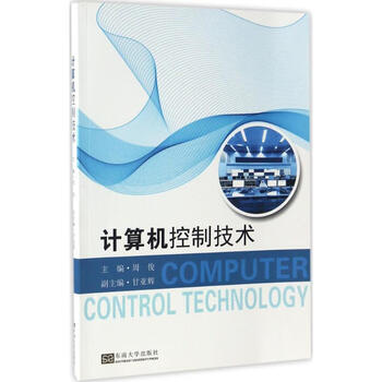 计算机控制技术