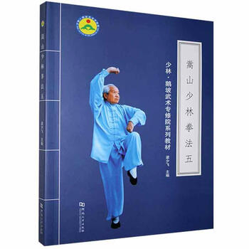 包邮：嵩山少林拳法.5运动/健身  图书