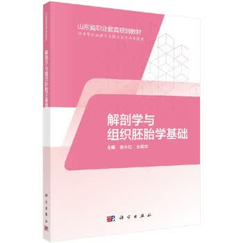 解剖学与组织胚胎学基础曲永松,张维烨