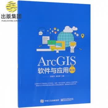ArcGIS软件与应用(第2版)