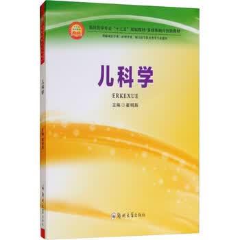 儿科学