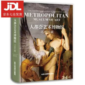 大都会艺术博物馆·名画珍藏 魏梓伦 编,张仕忠 编 9787514018233