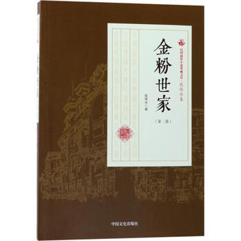 金粉世家第2部