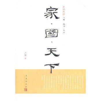 家国天下【正版图书】