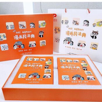 别笑 我是专业的漫画民法典(全套七册)总则、物权、合同、人格权、侵权责任、婚姻家庭编、继承编
