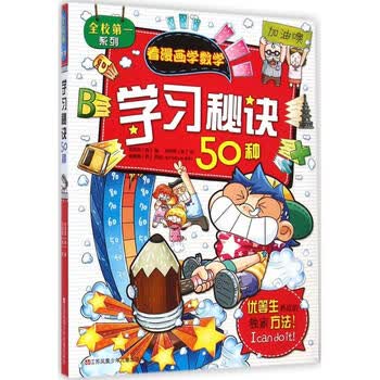 学习秘诀50种