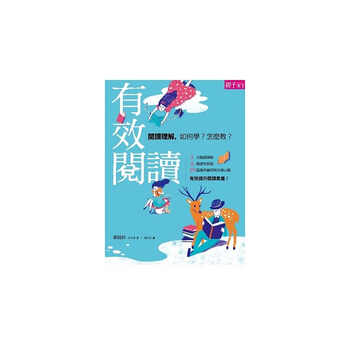有效阅读 阅读理解 如何学? 怎么教?/郑圆铃/ 许芳菊/子天下