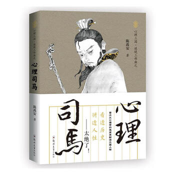 心理司马   9787564573744 心理学 书籍