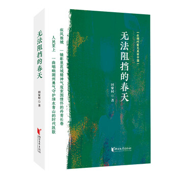无法阻挡的春天