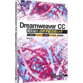 Dreamweaver CC网页设计 郑苑凤   书籍