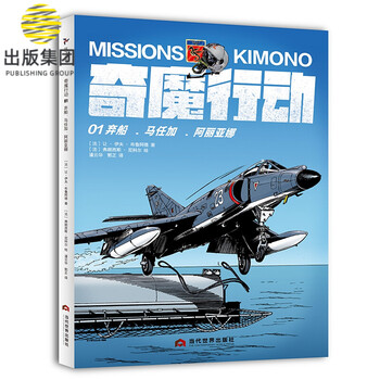 奇魔行动01：弃船.马任加.阿丽亚娜