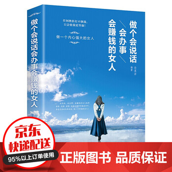 做个会说话会办事会赚钱的女人正版 提高情商礼仪女性口才训练说话技巧的书 女人社交礼仪说话口才沟通技巧