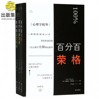心理学精华(共3册)