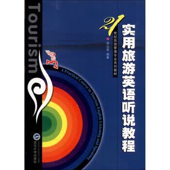 实用旅游英语听说教程