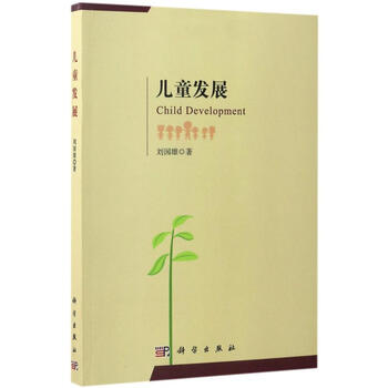 儿童发展