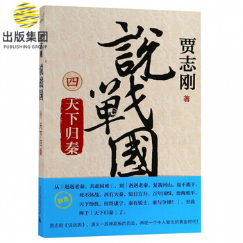 说战国(4天下归秦)