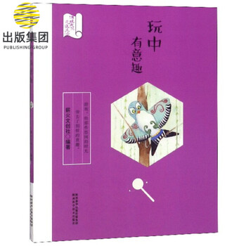 玩中有意趣/传统文化走进生活