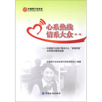 心系热线 情系大众第1辑