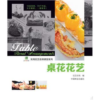包邮：桌花花艺 家居   图书