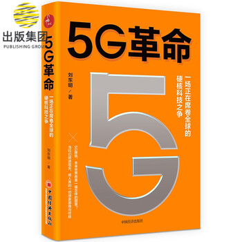 5G革命