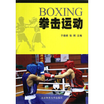 拳击运动【正版图书】