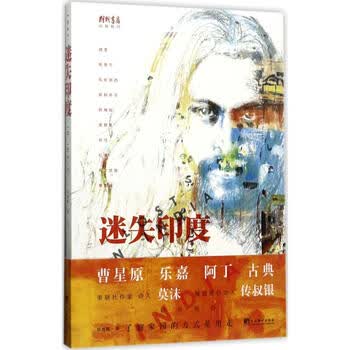 迷失印度