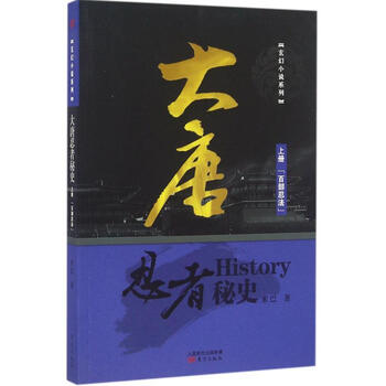 大唐忍者秘史上册,百部忍法 索巴  书籍