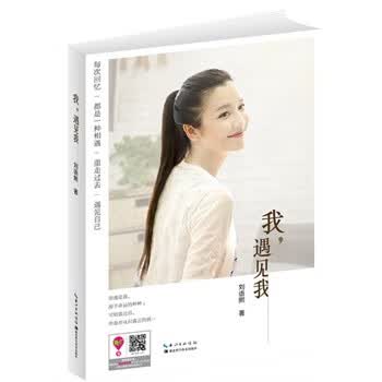 我，遇见我 刘语熙