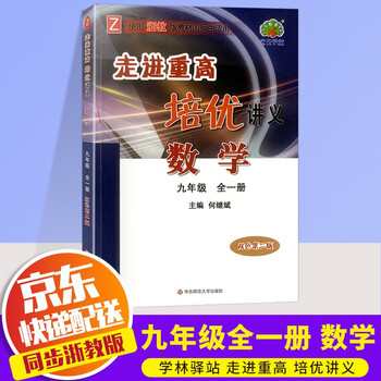 【科目自选】2022新版走进重高培优讲义九年级全一册双色版初三9年级同步练习培优提高教材辅导资料书 九年级全一册 数学 浙教版