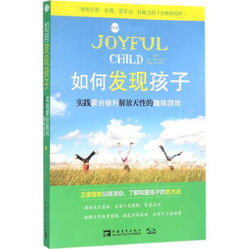 如何发现孩子