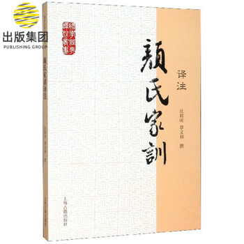 颜氏家训译注/国学经典译注丛书