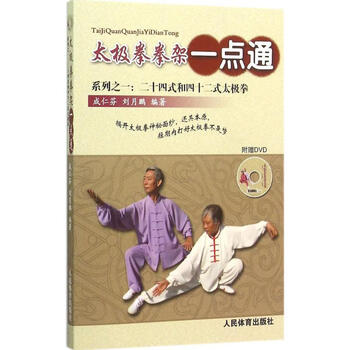 太极拳拳架一点通系列之一