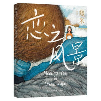 恋之风景9787514385977 现代出版社有限公司