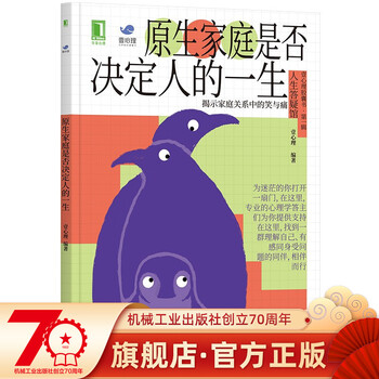 官网正版 原生家庭是否决定人的一生 壹心理 幸福 童年 婆媳 婚姻 离婚 亲子 父母 亲密关系 孤独 咨询疗愈