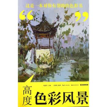 高度 色彩风景