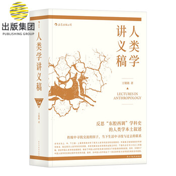 人类学讲义稿