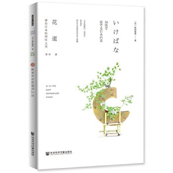 花道 [日]笹冈隆甫 李宁
