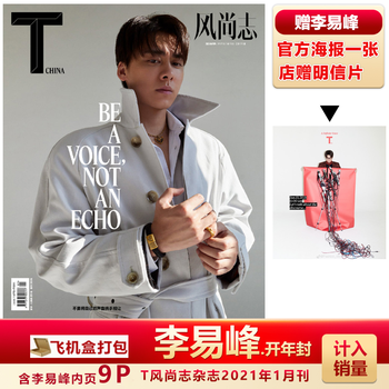 睿士4月 李易峰A/B封面+店赠李易峰海报+明信片+飞机盒 计入销量 睿士ELLEMEN/费加罗男士/时装男士杂志2022年1/2/4月 李易峰封面 T风尚志21年1月李易峰封面+赠官方海报店赠明信片