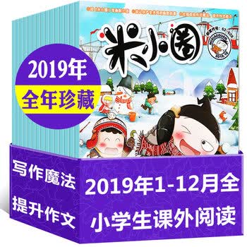 【2022/2021全年/半年订阅】米小圈杂志1-6/7-12月打包 一二三四五年级小学生幽默爆笑漫画书全套米小圈上学记 I【全年珍藏】2019年1-12月共12期