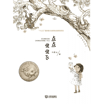 点点虫虫飞/大白鲸童话森林
