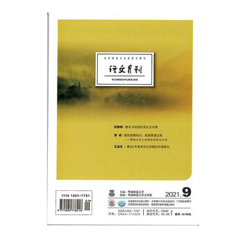 语文月刊杂志2021年1-12期中学语文教学参考 第8期 第9期