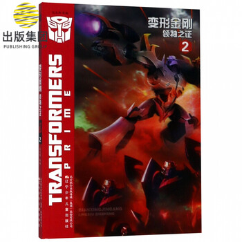 变形金刚(领袖之证2)