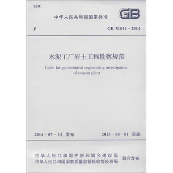 水泥工厂岩土工程勘察规范