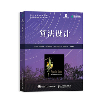 算法设计（异步图书出品）