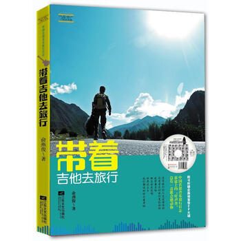 包邮：带着吉他去旅行 旅游/地图   图书